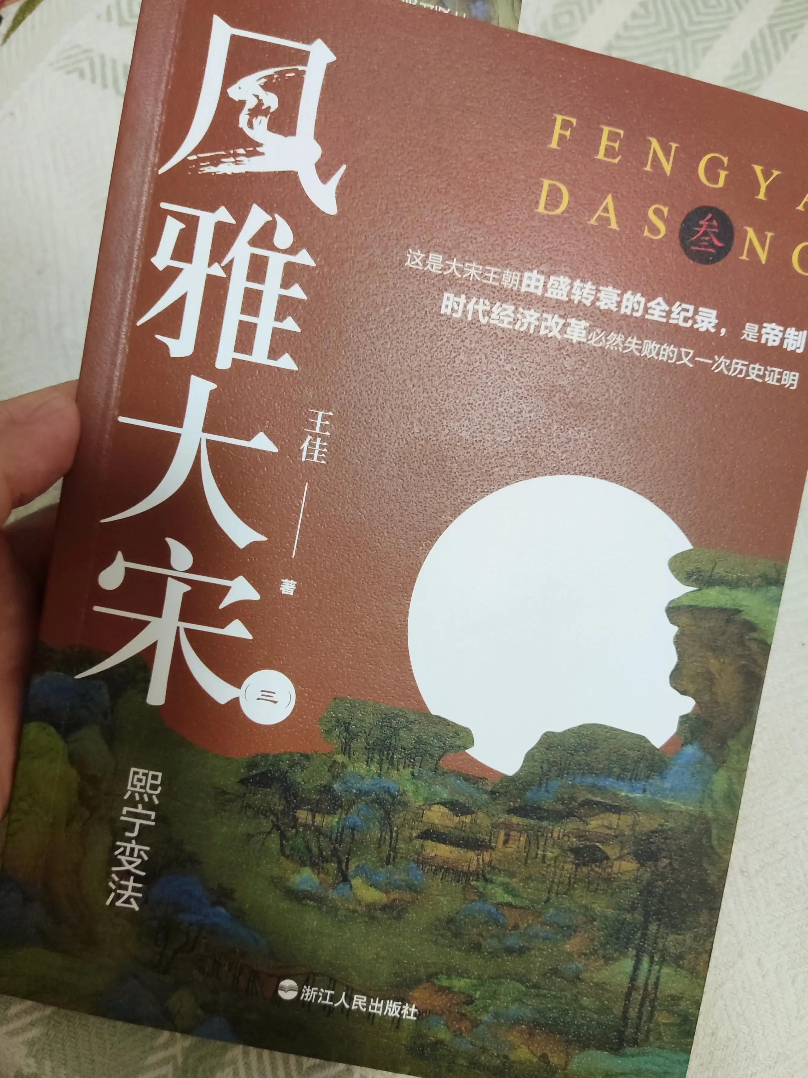 Song Dynasty History Popular Reader - "Fengya Song 3 - Xining Reform ...