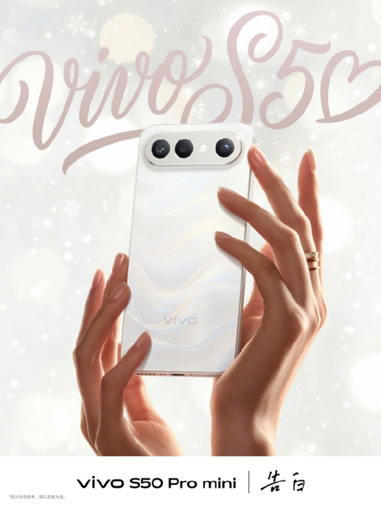 vivo S50 Pro mini外觀解讀，時尚美學加持處處動人 - 資訊咖