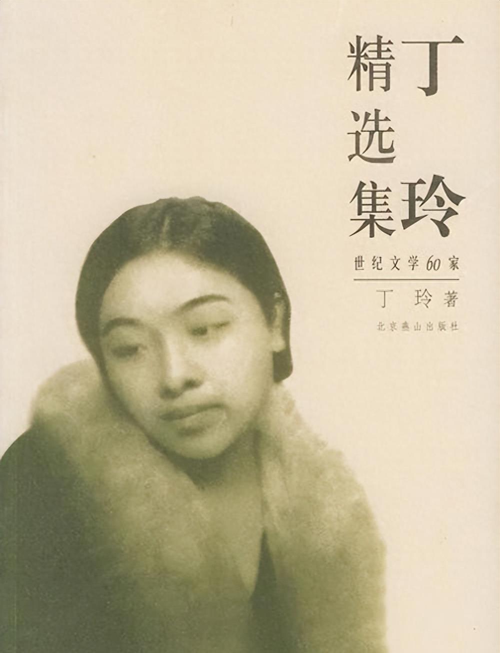Ding Ling, a strange woman from the Republic of China: fell in love ...