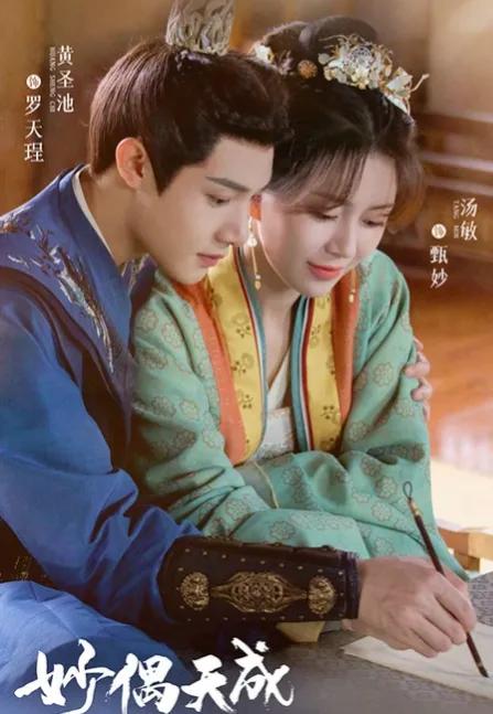 A few super sweet love dramas in ancient costumes - iMedia