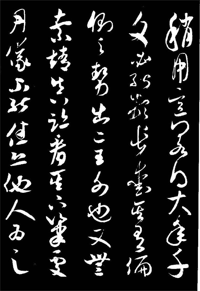 Mi Fu's Running Script "Yuan Ri Tie" - iNEWS