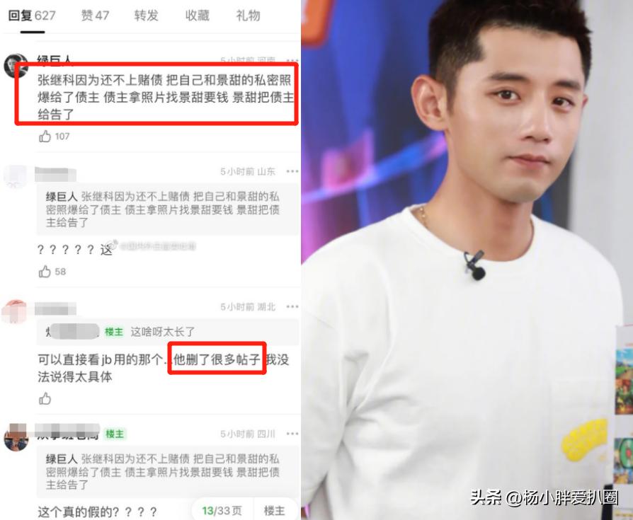Jing Tian is miserable! It was revealed that Zhang Jike owed debts due to gambling and took ...