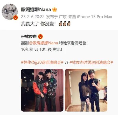 Compared with Lin Junjie and Ouyang Nana 10 years ago, who has changed? - iNEWS