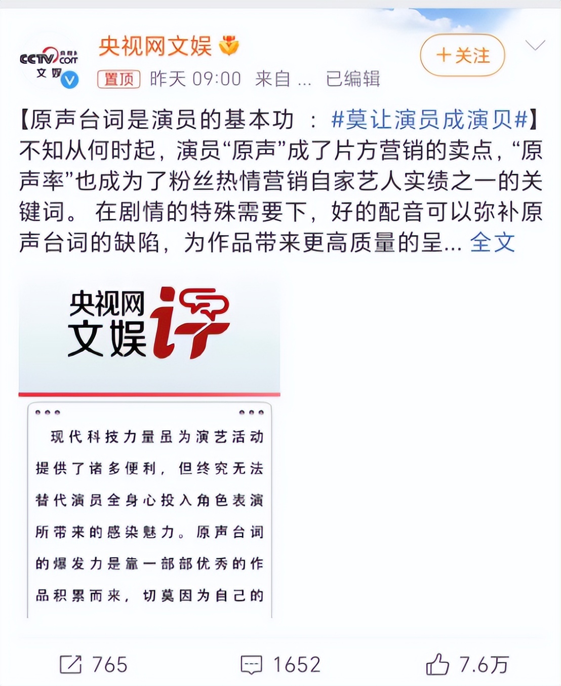 Acting is all about dubbing? I beg these 8 "dumb" actors, stop bragging about their acting ...