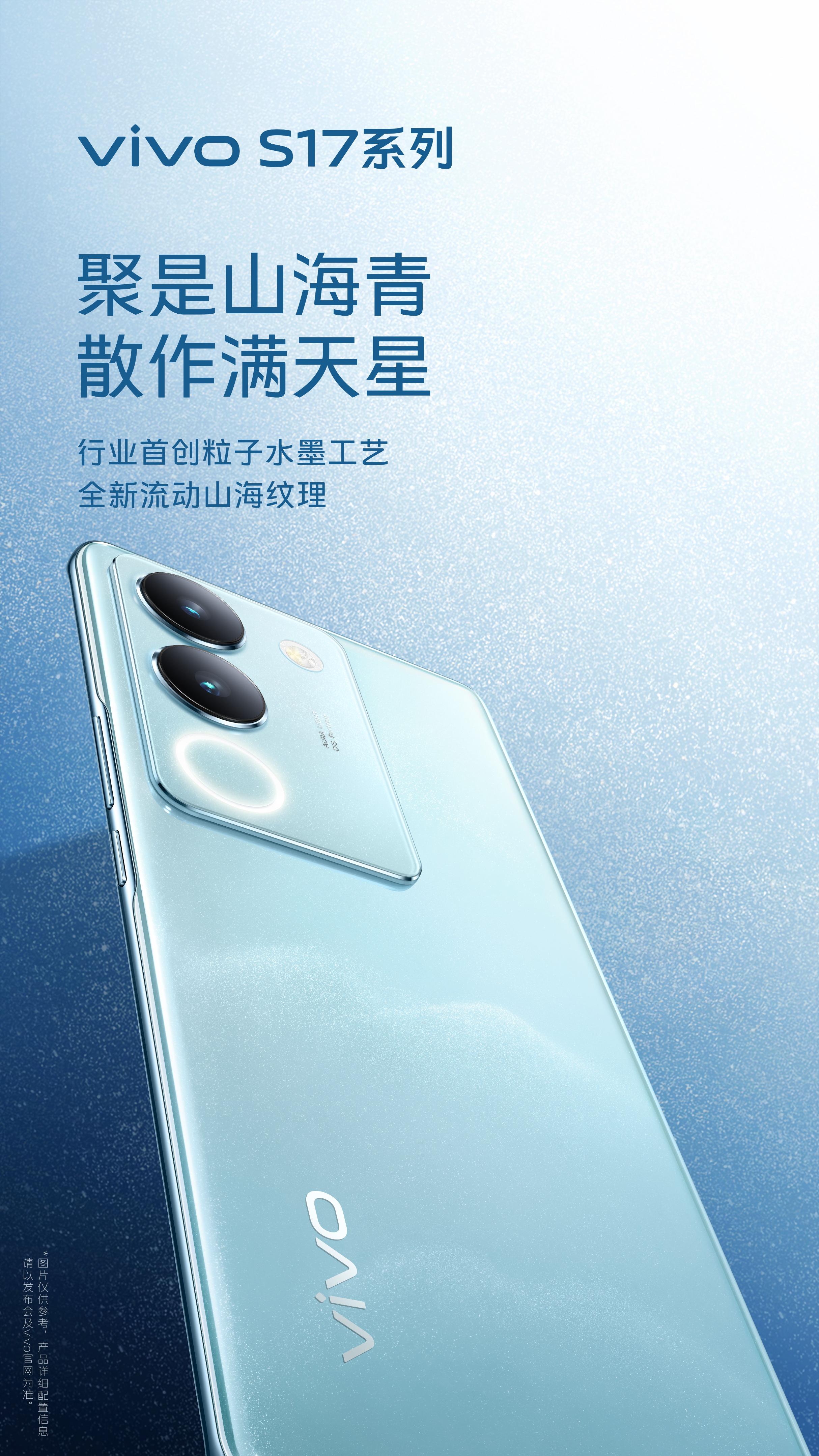 Vivo S17 series official announcement, smart soft halo, knowing the ...