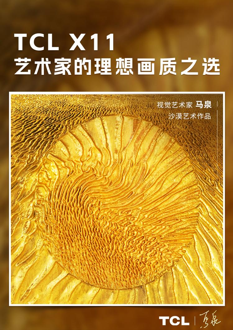 The high-end TV circle is rolling up!TCL X11 becomes king - iNEWS