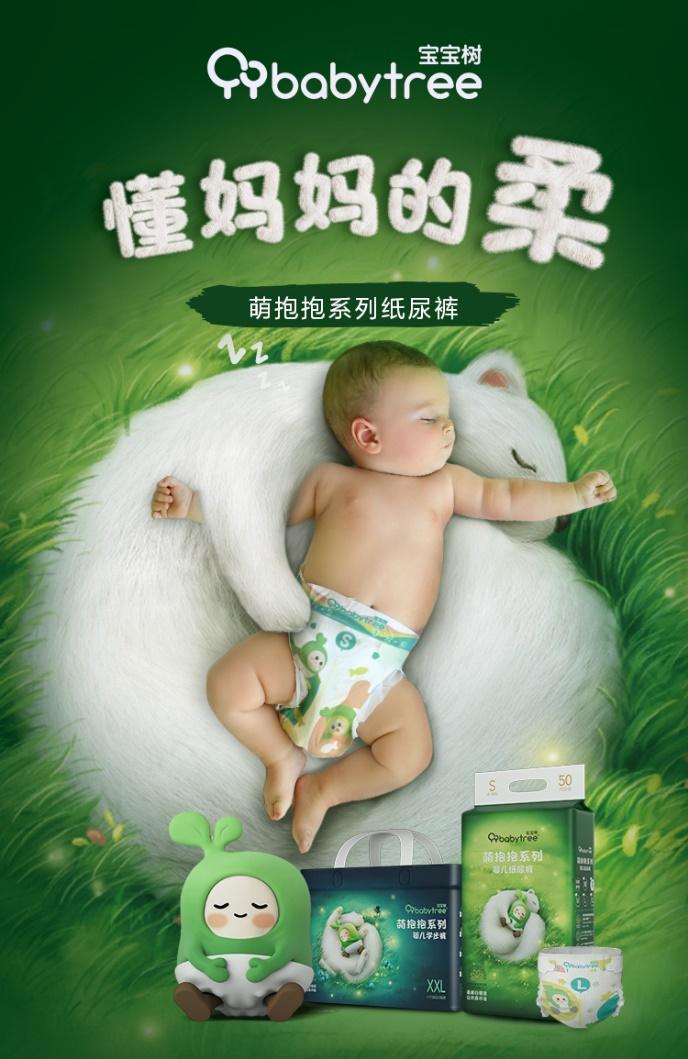 New product in charge of double eleven traffic password baby tree C2M ...