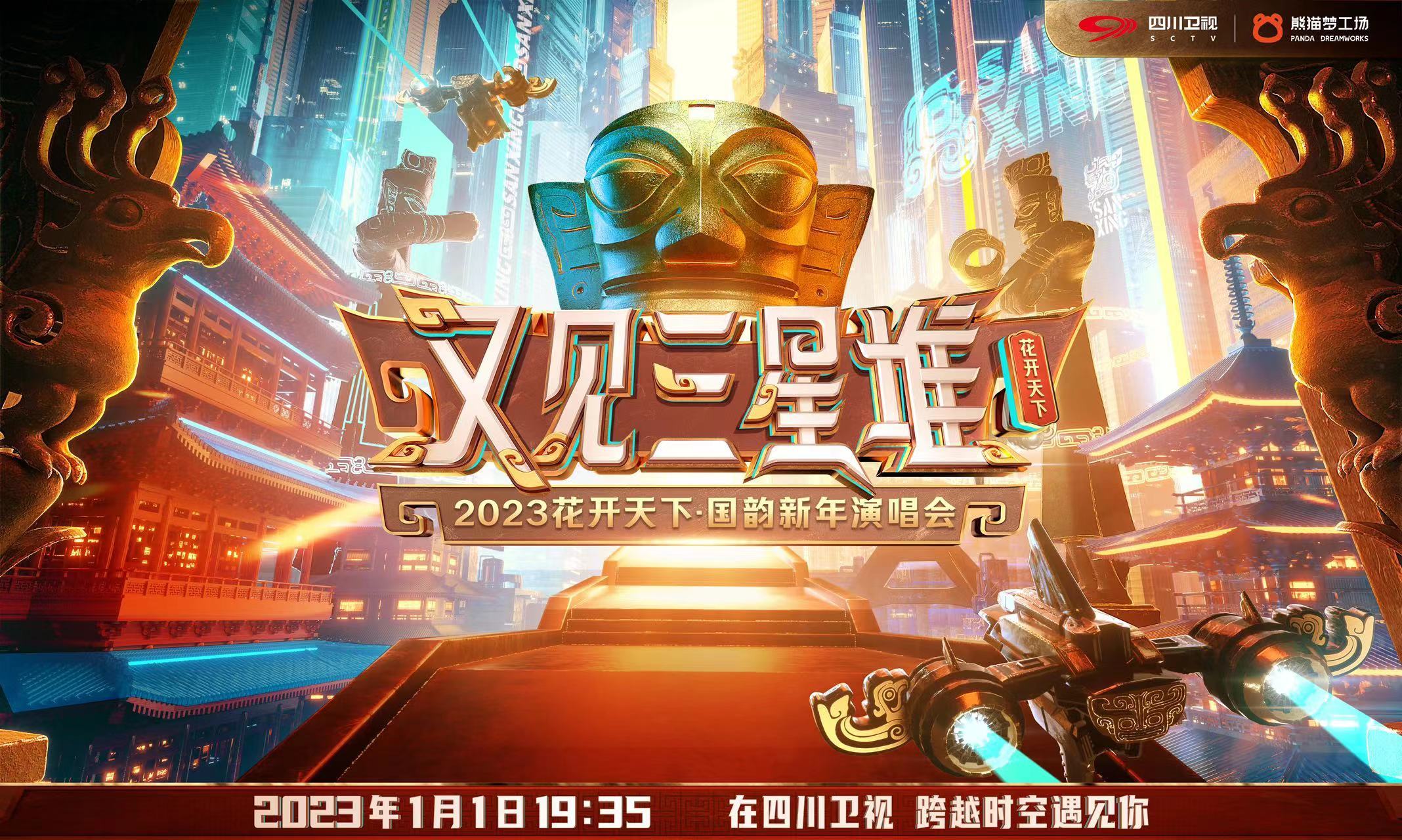 Sichuan Satellite TV's 2023 New Year's Eve Gala Official Announcement: Xu Song, Li Ronghao, Tan ...