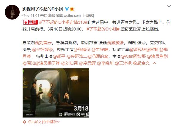 "The Great Miss D" is officially announced, starring Zhang Jingyi and ...