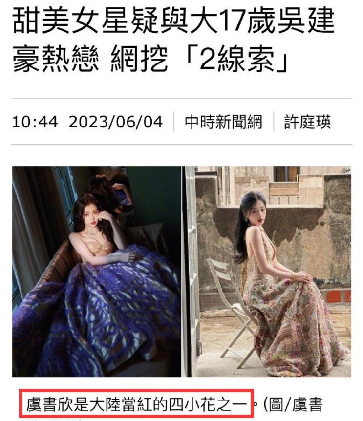 Taiwanese media revealed that Vanness Wu and Yu Shuxin are suspected of being "uncle and nephew ...