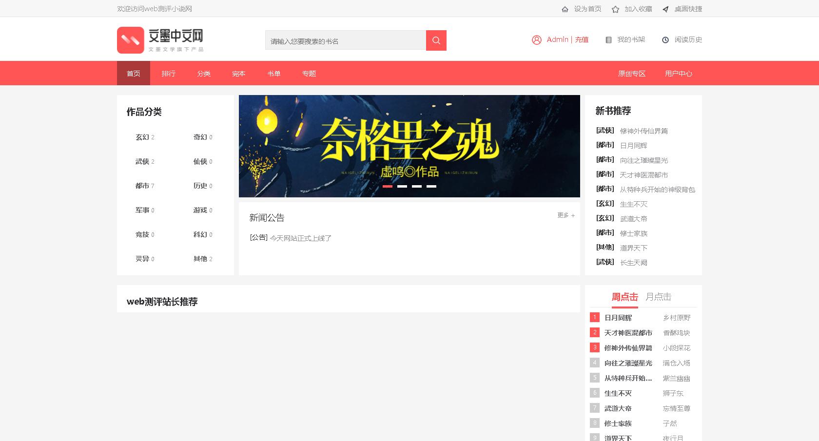 php寶塔部署實戰ptcms小說管理系統源碼帶採集規則 - 資訊咖