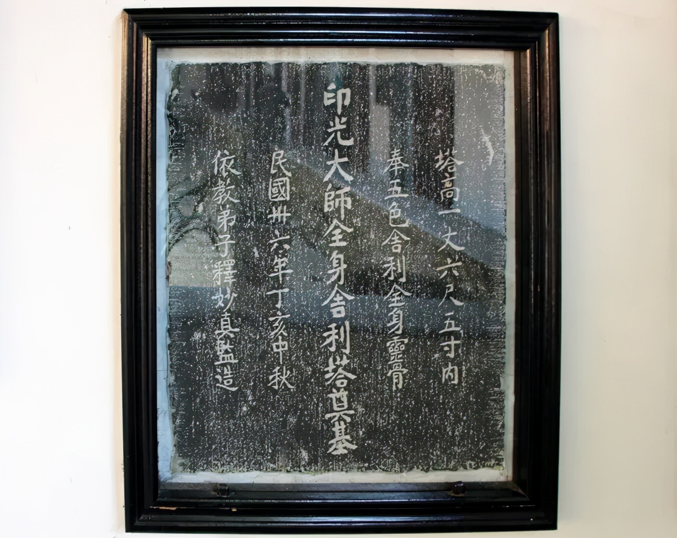 The Relics of Master Yinguang - iNEWS