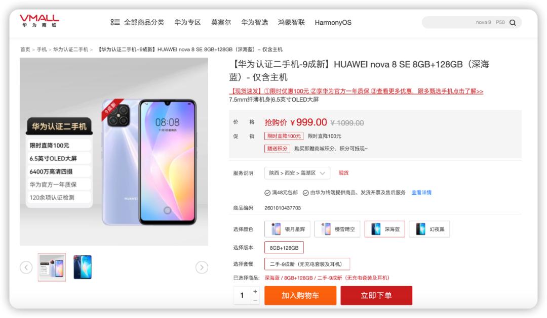 Huawei puts second-hand mobile phones on the shelves, and the price of ...