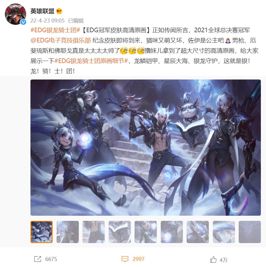 "League of Legends" EDG champion skin original painting "Silver Dragon Knights" officially ...