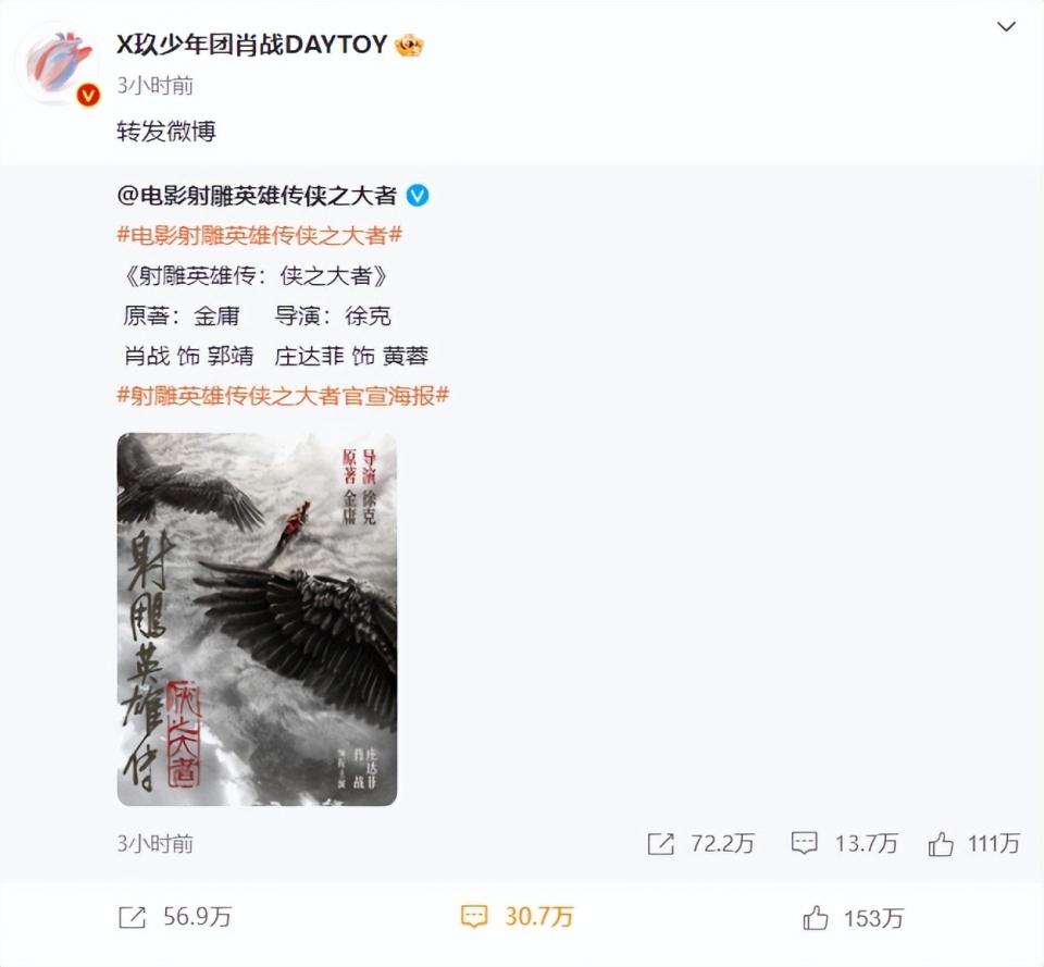 Xiao Zhan's new work "The Legend of the Condor Heroes: The Great Hero" is officially announced ...