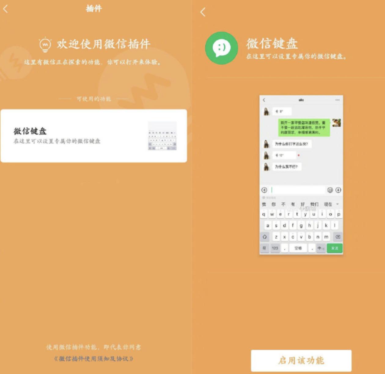 WeChat input method is coming?Tencent applies for multiple "WeChat input method" trademarks - iNEWS