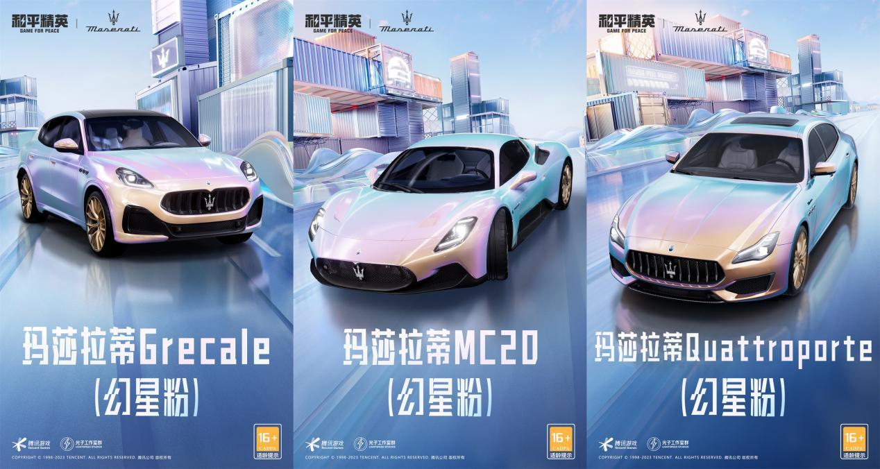 [Peace Elite] X Maserati is co-branded again, and three models debut in ...