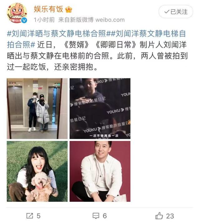 The relationship between Cai Wenjing and [New Life Begins] producer Liu Wenyang was exposed, and ...