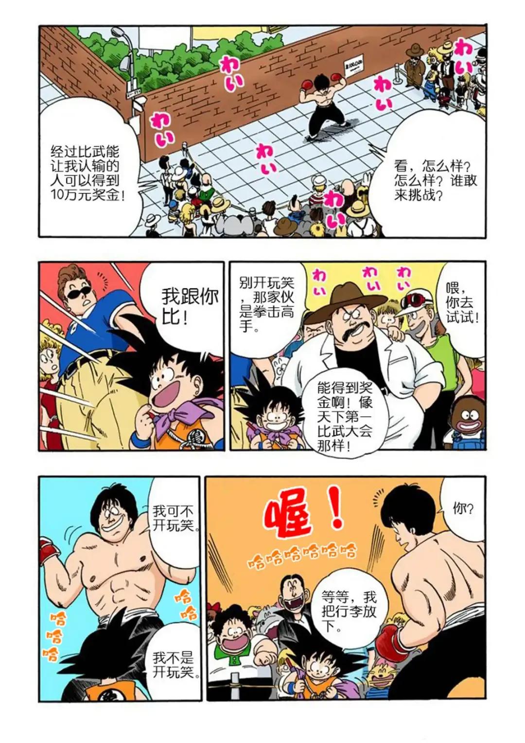 Dragon Ball Comics Chapter 68 Goku is curious about everything when he ...