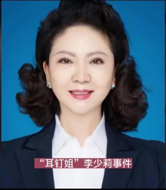 There is a new situation in the Li Shaoli incident. The information ...