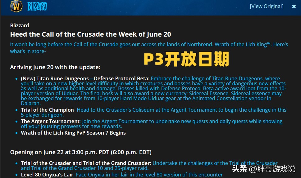 World of Warcraft WLK: The P3 stage will open on June 20, the ...