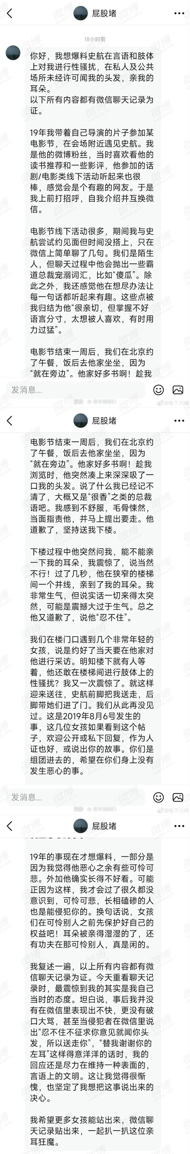 Shi Hang responded to the chat records: there is no sexual harassment ...