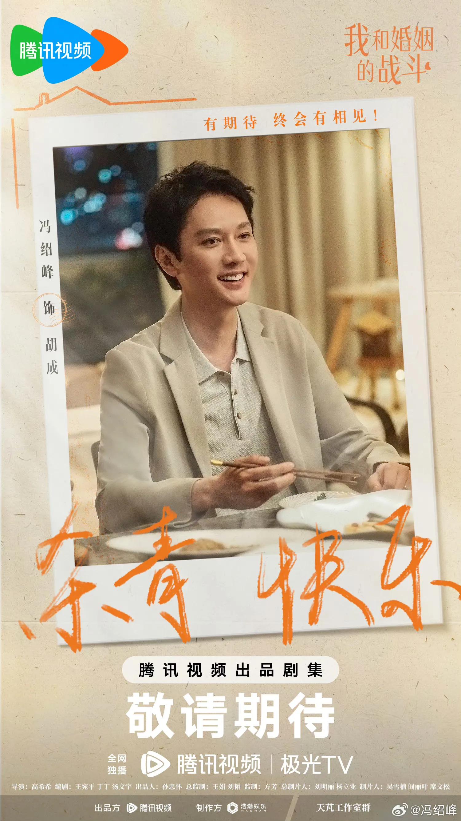 The official announcement of "My Battle with Marriage" ended, Feng Shaofeng and Cai Wenjing ...