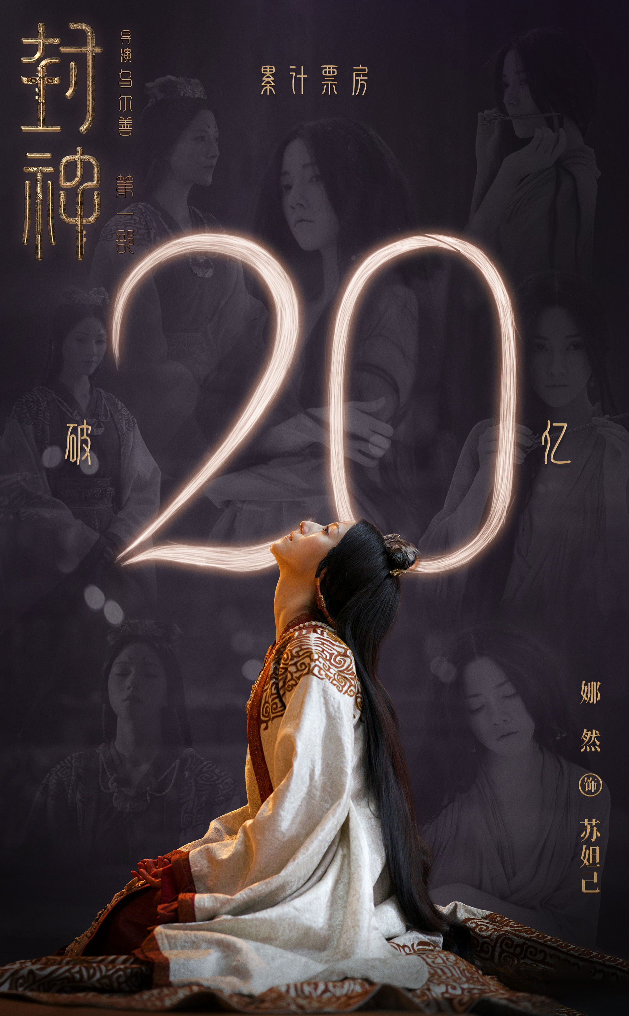 The movie [Fengshen Part 1] broke the box office record of 100 million ...