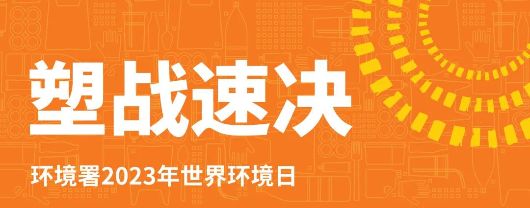 Plastic has entered the human body, and the "plastic" battle is ...