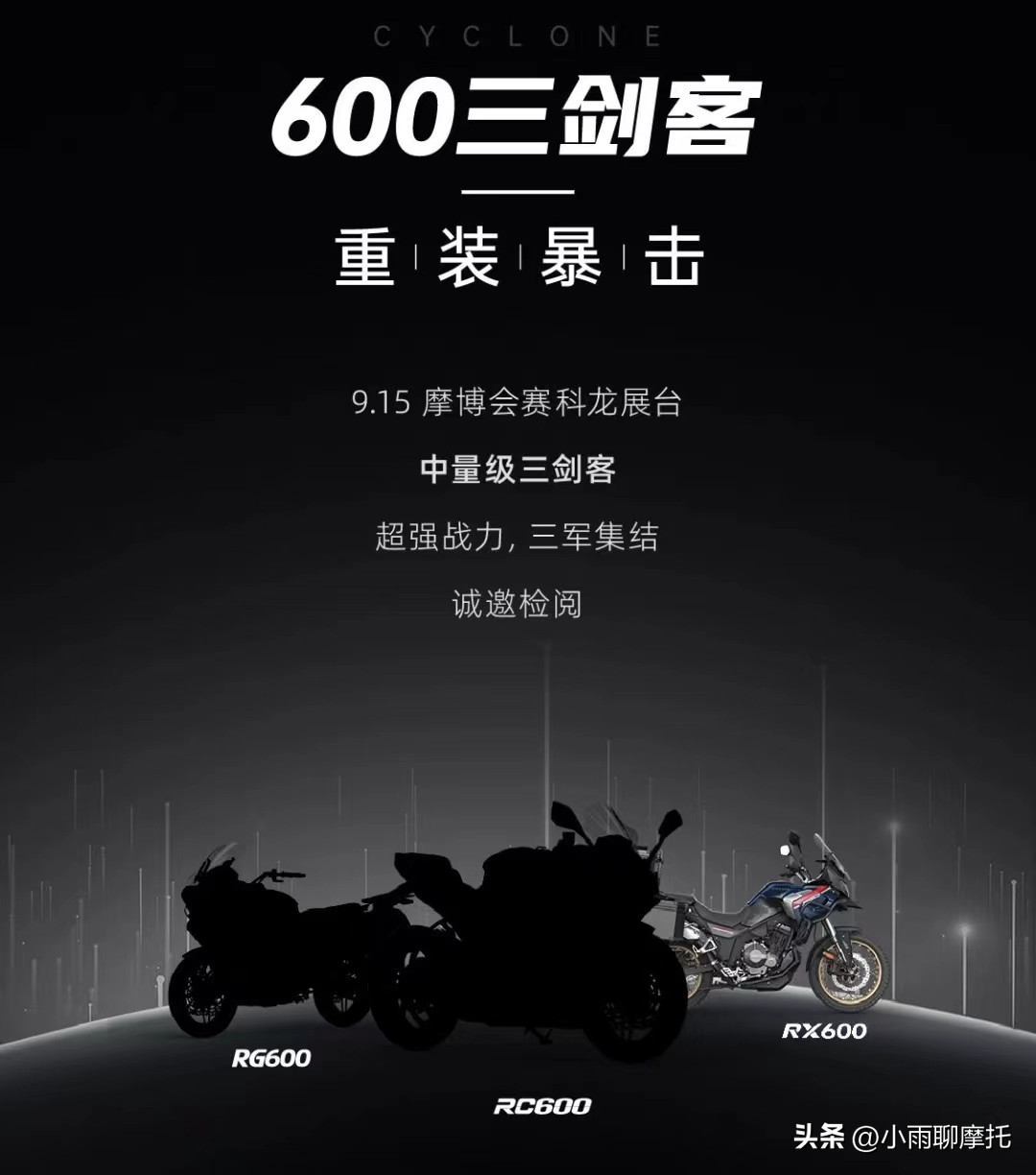 Following the four-cylinder RC680R, Cycloron breaks the news again: imitation racing RC600 ...