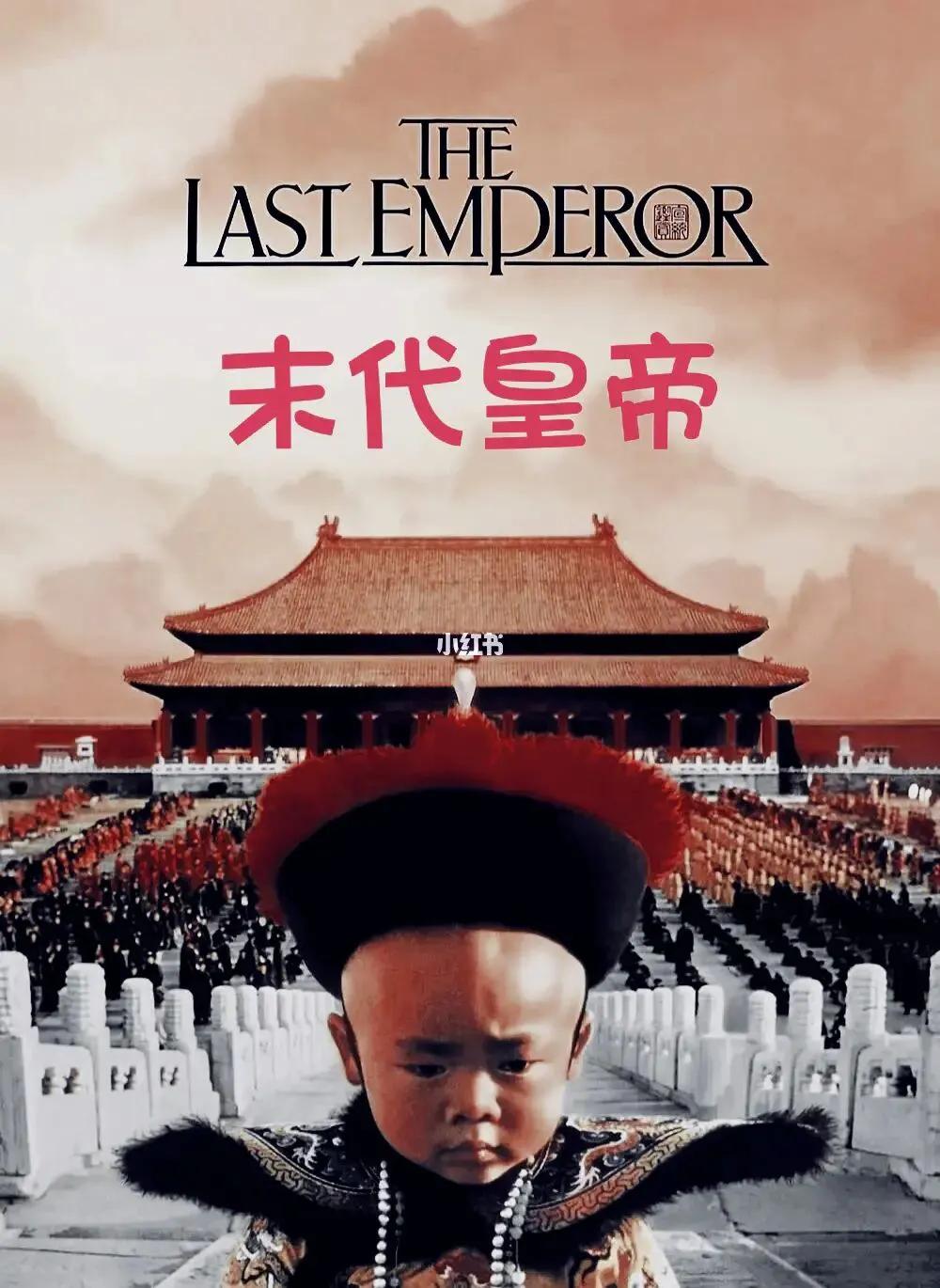 Movie "The Last Emperor" Chinese poster - iMedia