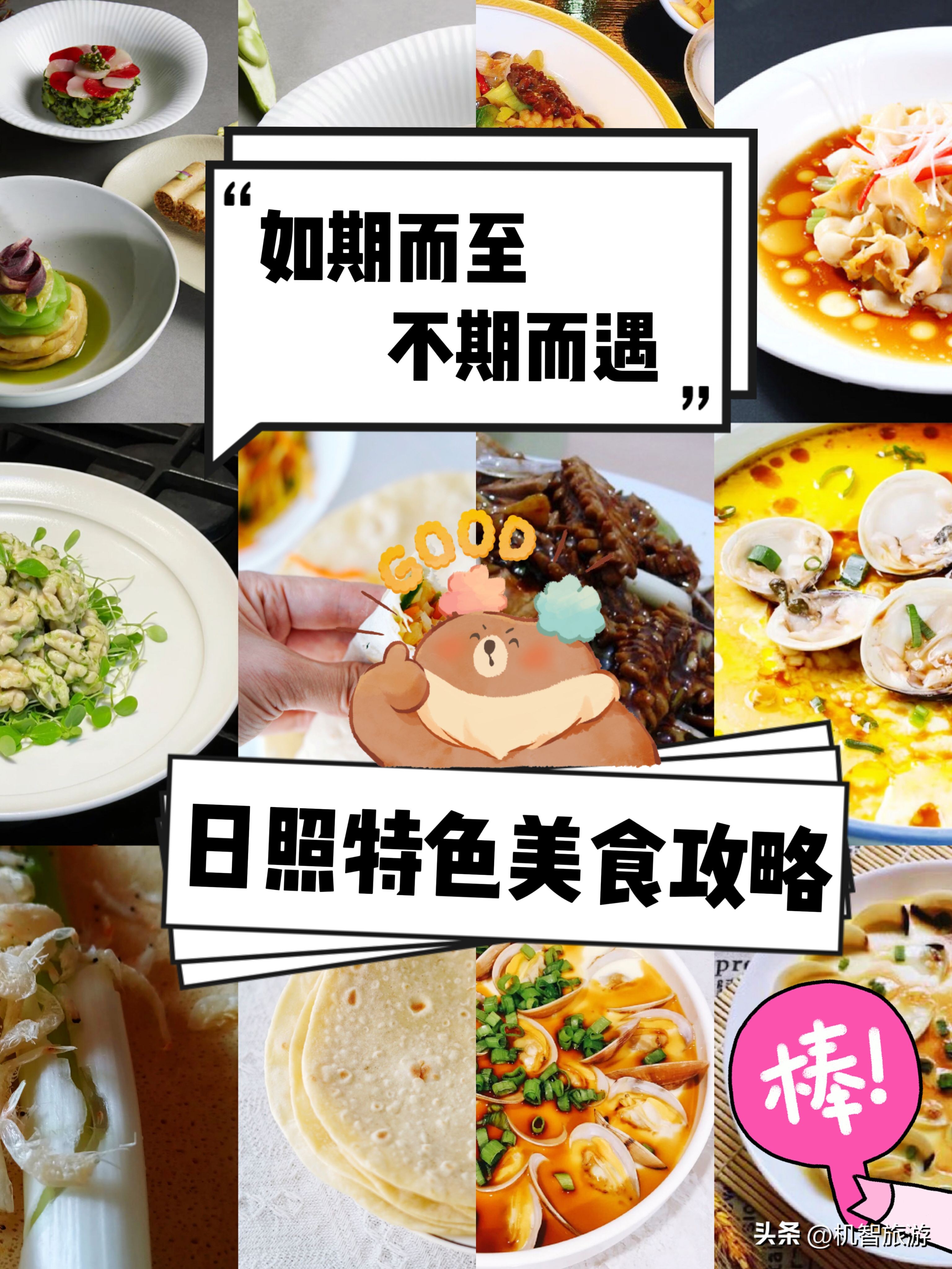 What are the delicious specialties in Rizhao? These delicacies ...