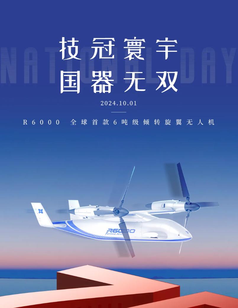 全球首款6噸級傾轉旋翼無人機「鑭影R6000」總裝下線 - 資訊咖