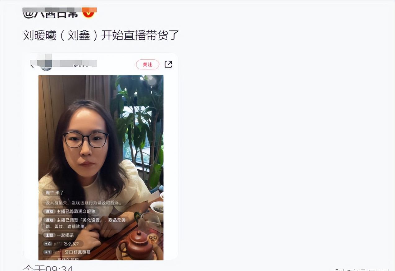 No more hiding? "Jiang Ge Case" Liu Xin appeared in public, live-streamed selling tea to make ...