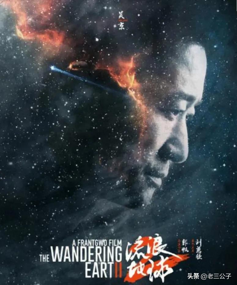 "The Wandering Earth": a masterpiece of science fiction - iNEWS
