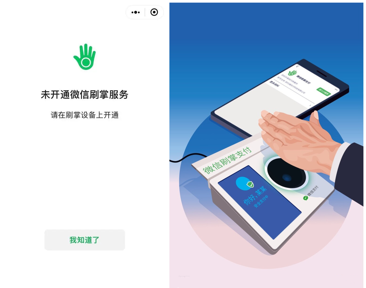 WeChat swipe payment, online!will you use it? - iNEWS