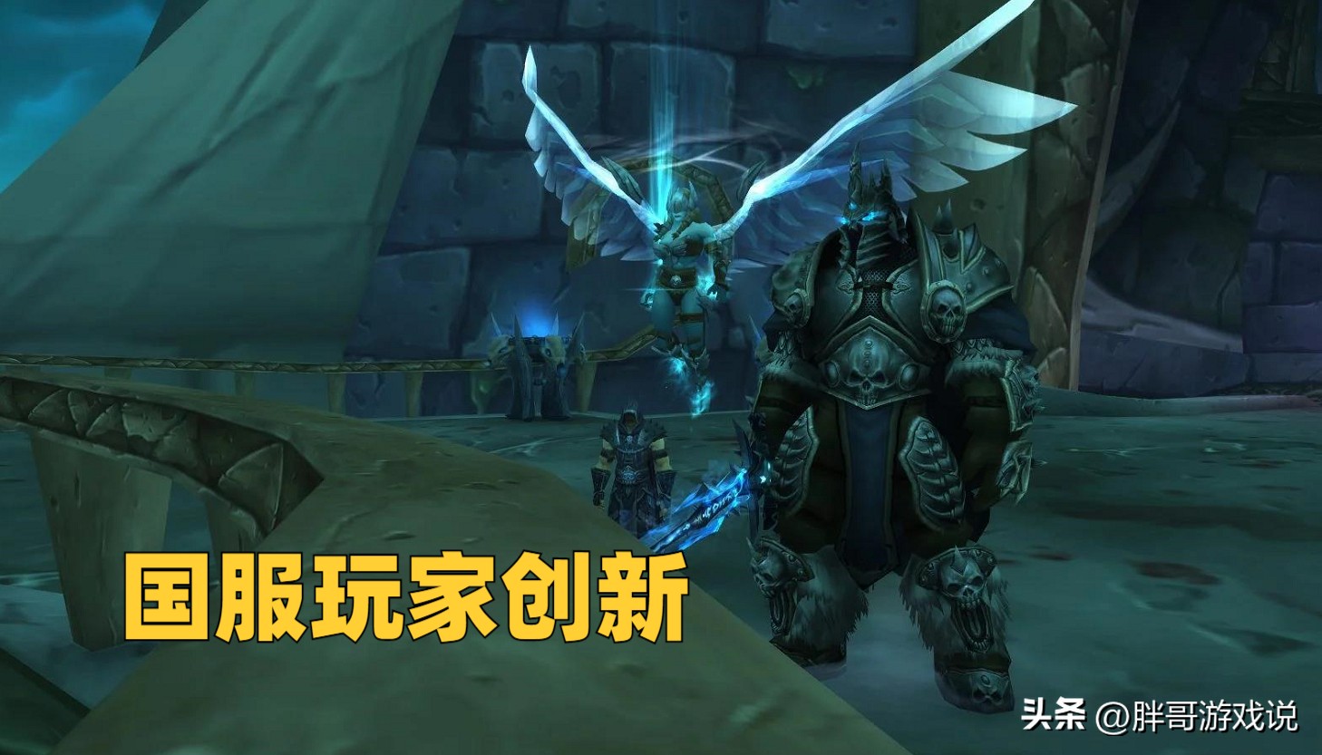 魔獸WLK：國服DK開發新玩法，引發DPS強度洗牌，雙系術士被打斷層 - 資訊咖