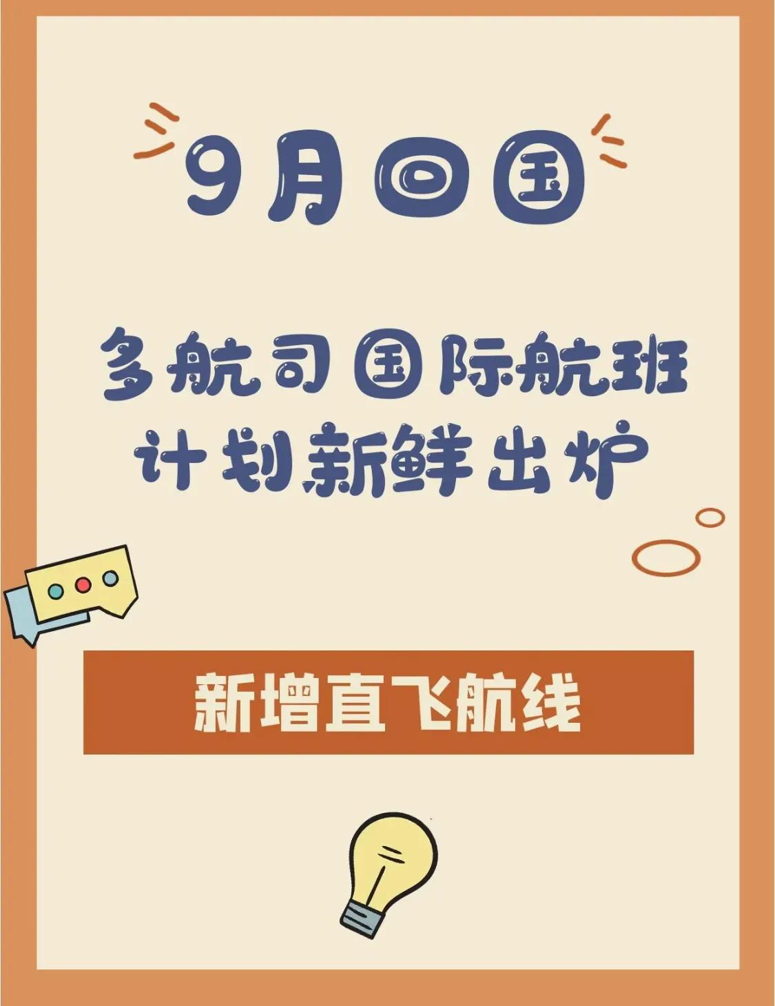 Returning to China in September‼️Multi-airline international flight ...