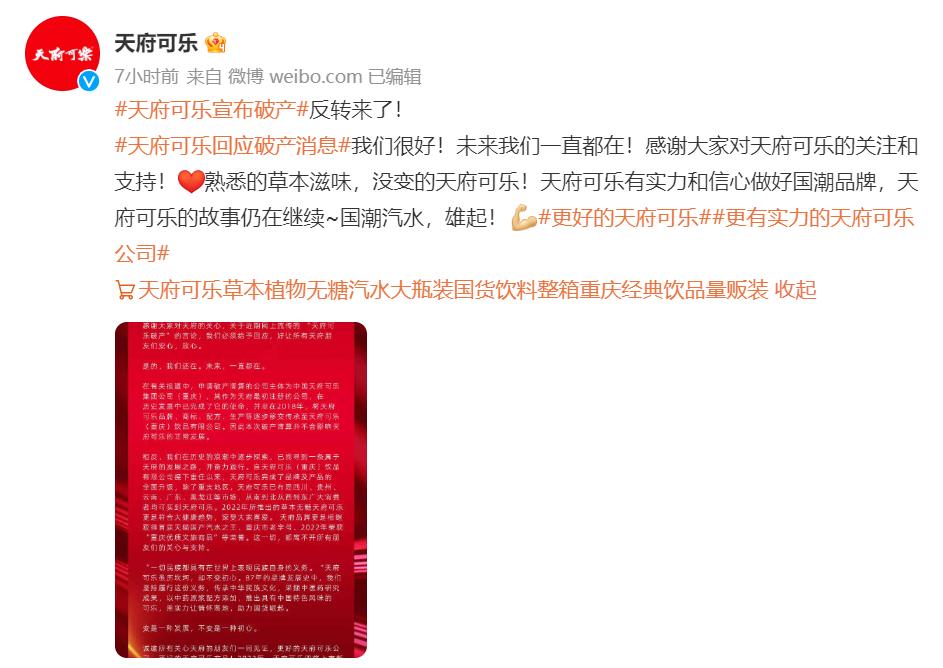 Tianfu Coke has returned to its peak, is it weak with "steam"? - iNEWS