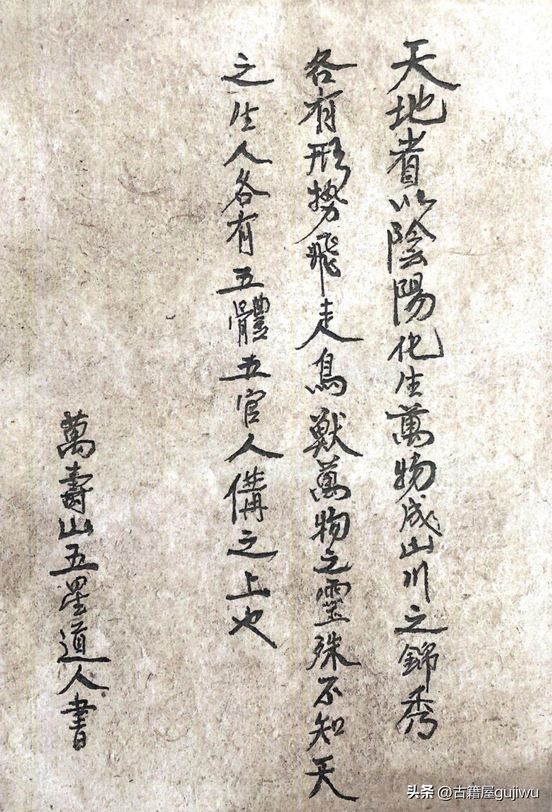 A Qing Dynasty copy of the ancient physiognomy book "The Nine Stars of ...