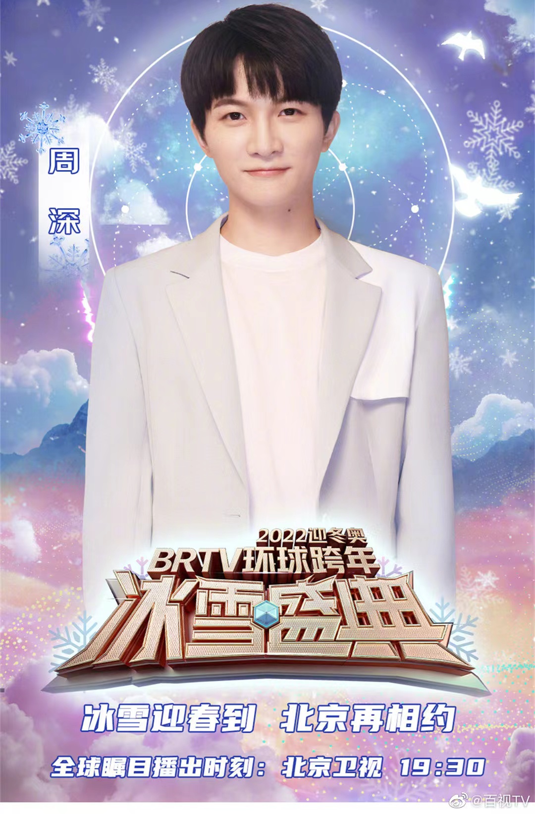 The busiest star of the New Year's Eve 2021-2022-singer Zhou Shen, five ...