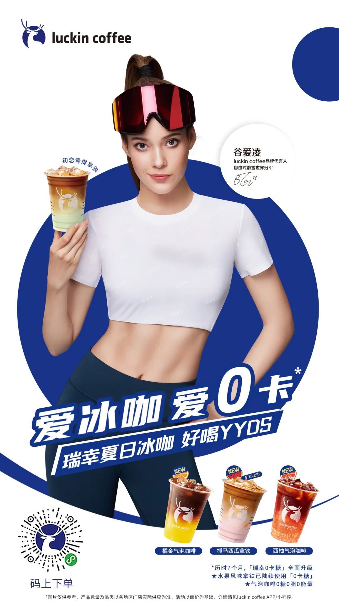 Luckin Coffee Yang Fei: From Gu Ailing to Yeyun Latte, Luckin's Growth ...