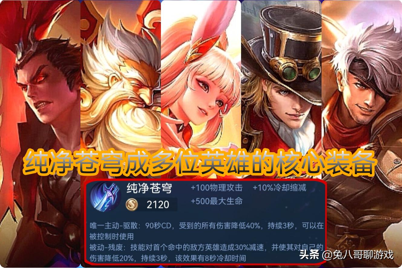 Glory of the King: The pure sky has improved damage reduction, which ...