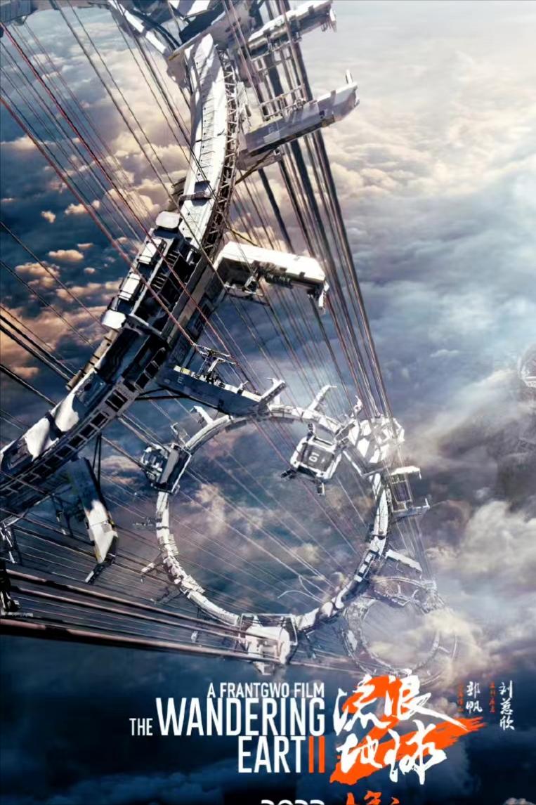 The Wandering Earth II actually said such words! - iNEWS