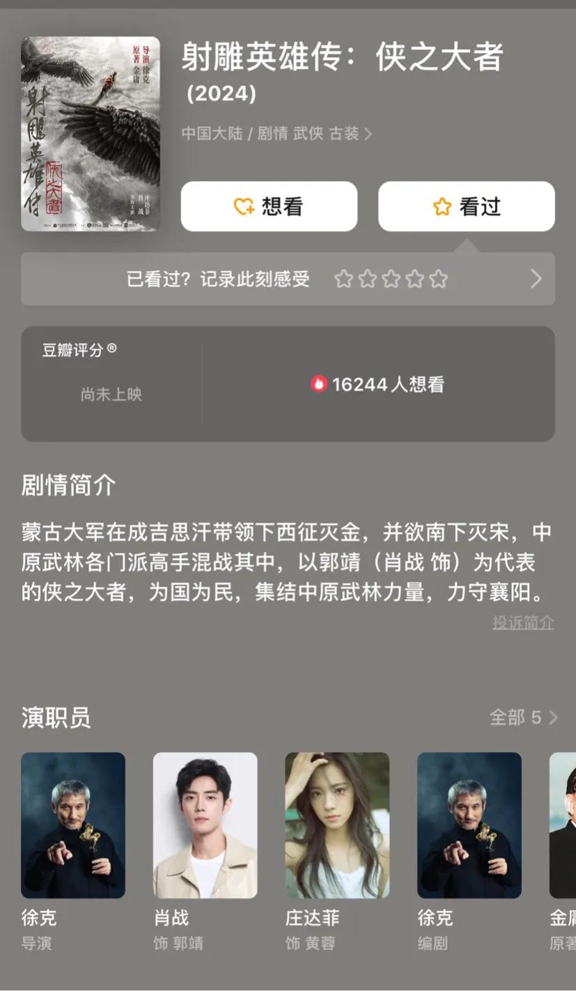 Xiao Zhan plays Guo Jing, Guo Daxia is here, I only want brother Jing's perfect love! - iNEWS