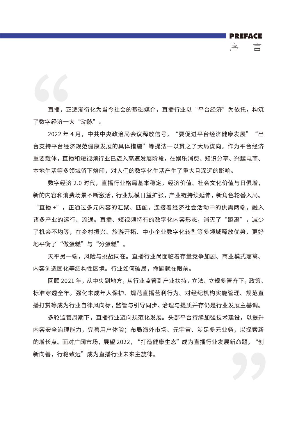 China Online Performance (Live) Industry Development Report (2021-2022 ...