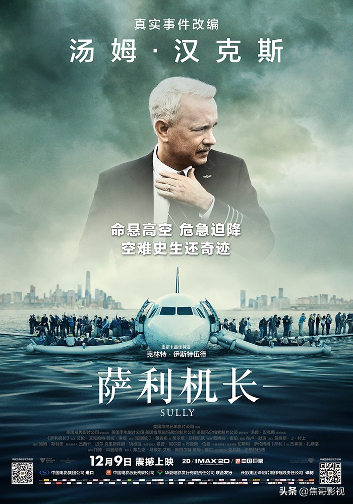"Captain Sully" is a magnificent aerial miracle, creating a miracle of ...