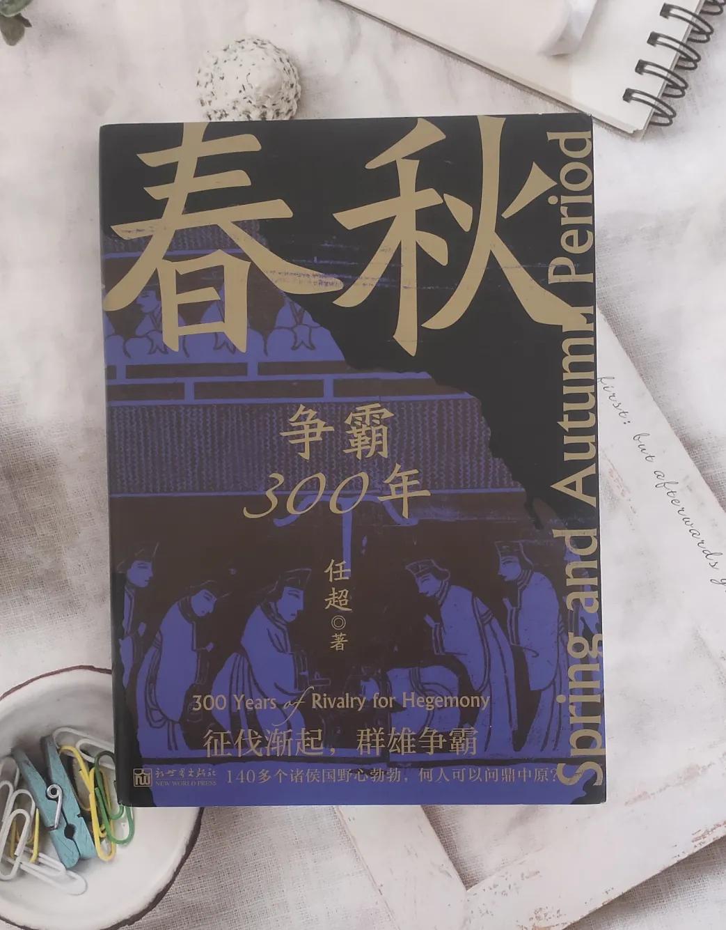 What kind of era was the Spring and Autumn Period? - iNEWS
