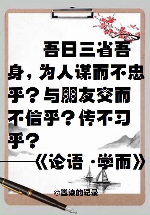 Celebrity quotes - "The Analects of Confucius Xue Er" - iMedia