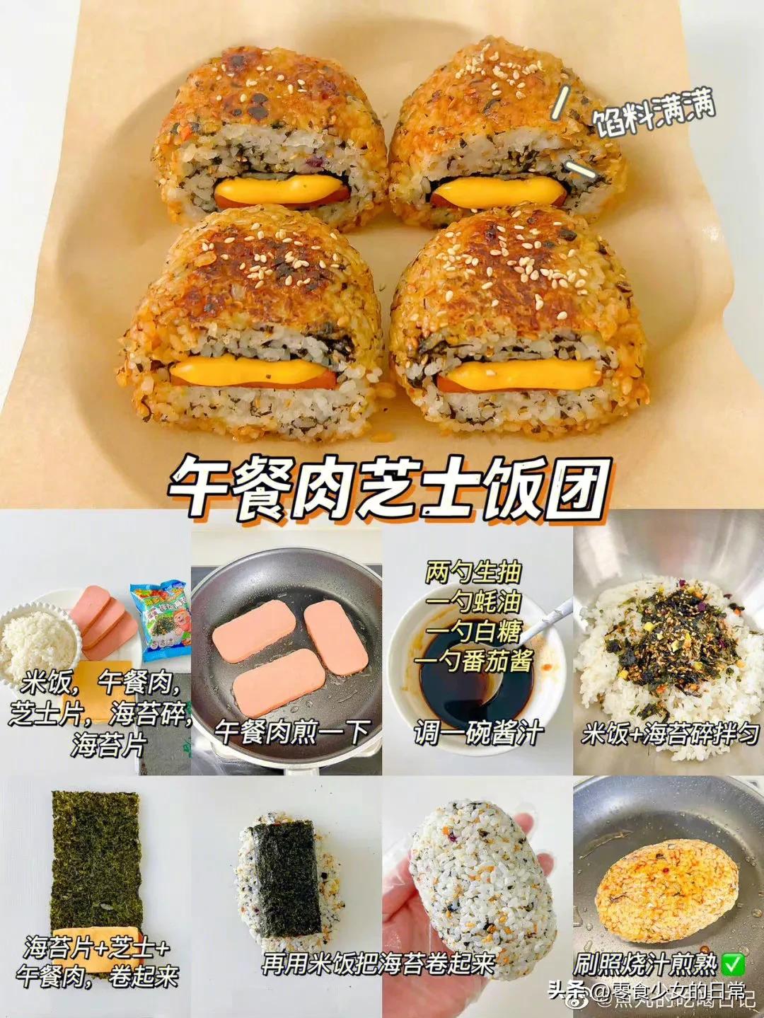Rice ball practice - iNEWS